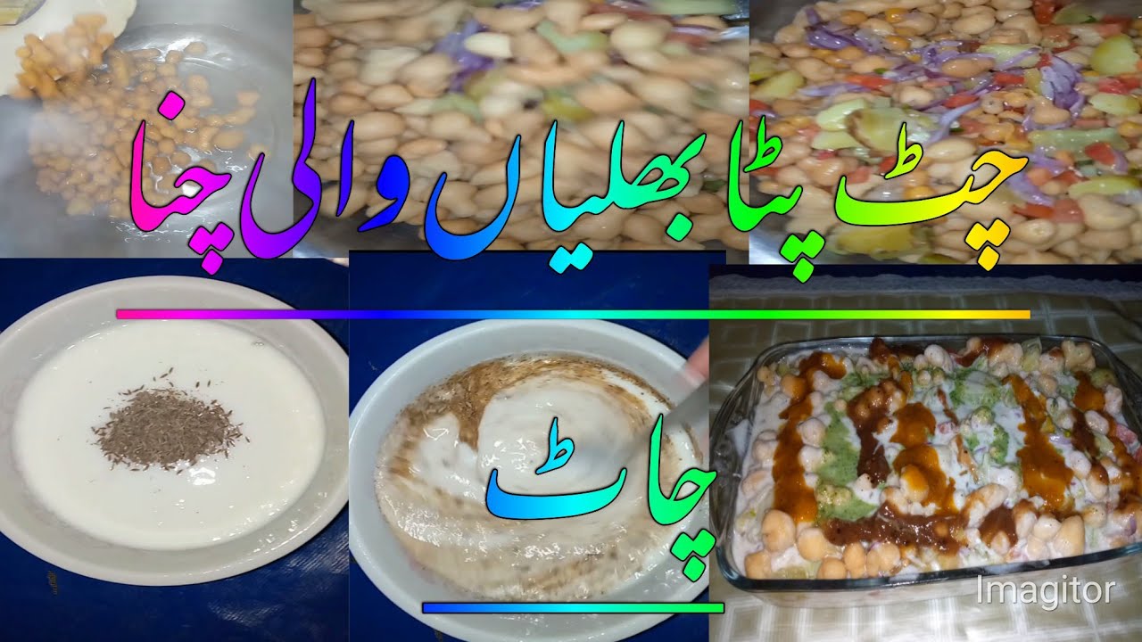 Bhaliya Chana Chaat//tasty Chaat recipe//bhaliya Chana Chaat recipe ...