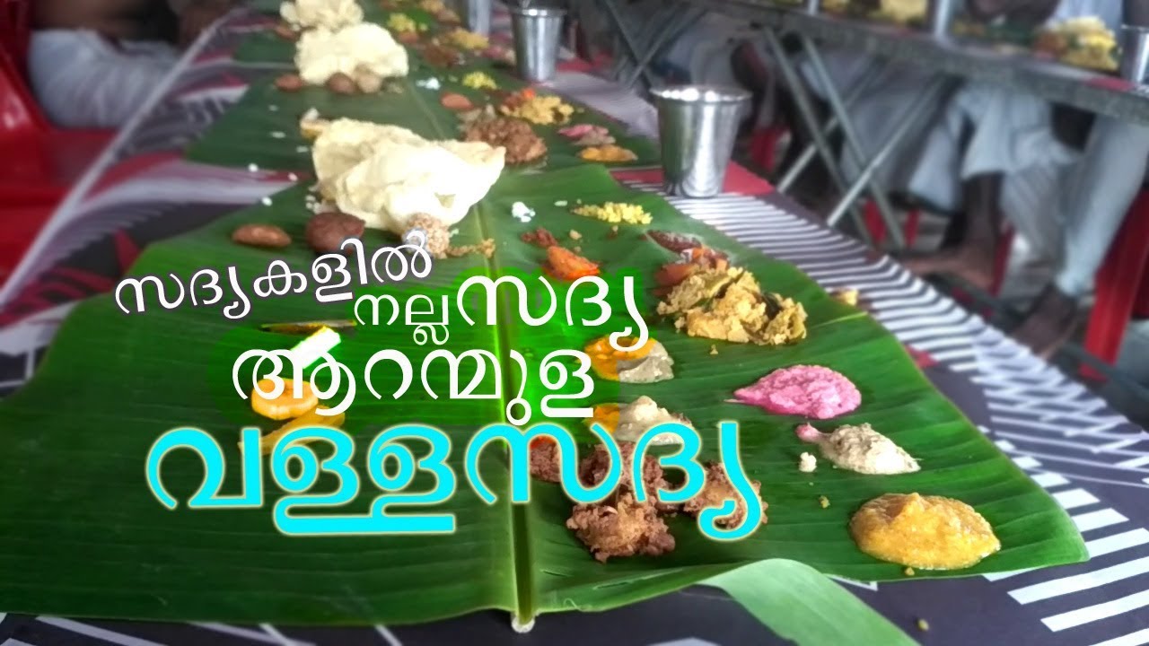 Aranmula Vallasadya | 04 October 2019 | Full Video - YouTube