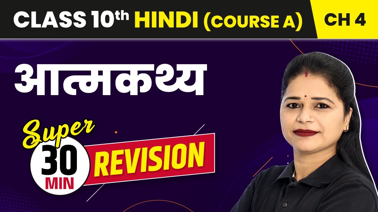 Aatmkathya 30 Min Revision Class 10 Hindi Course A Chapter 4 YouTube aatmkathya-30-min-revision-class-10-hindi-course-a-chapter-4-youtube