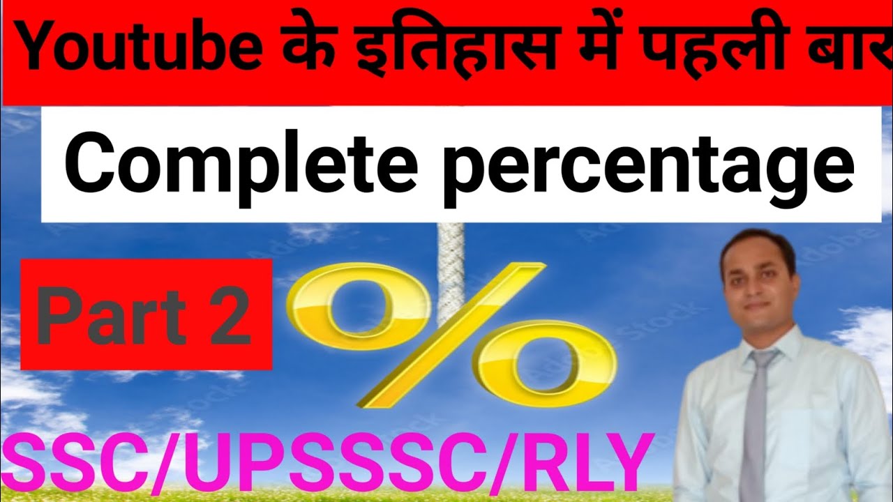 complete percentage | प्रतिशत |SSC |UPSSSC| UPPOLICE | SSC CGL | PET ...