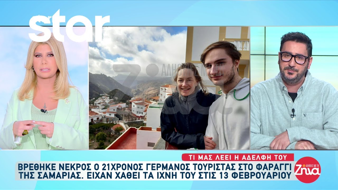 Τραγική κατάληξη στην Κρήτη: Βρέθηκε νεκρός ο 21χρονος που αγνοούταν ...