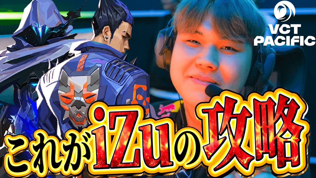 【未来予測】高度な読み合い、試合を攻略 T1 iZuハイライト 【VCT 2024:Pacific Regular Season Stage1 ...
