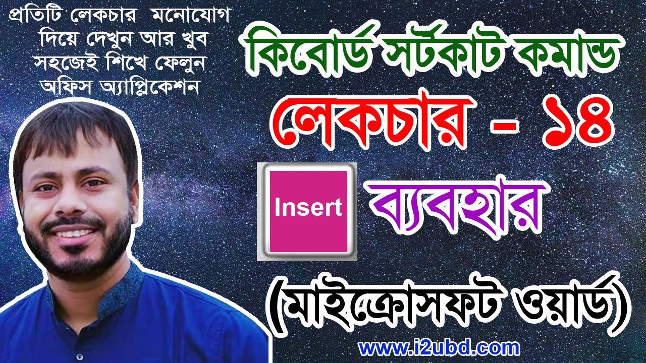 Shortcut Command 14। keyboard insert key bangla tutorial। keyboard ...