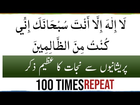 Ayat-e-Karima: The Dua of Prophet Yunus (AS)|la ilaha illa anta subhanaka inni kuntu minaz zalimin|
