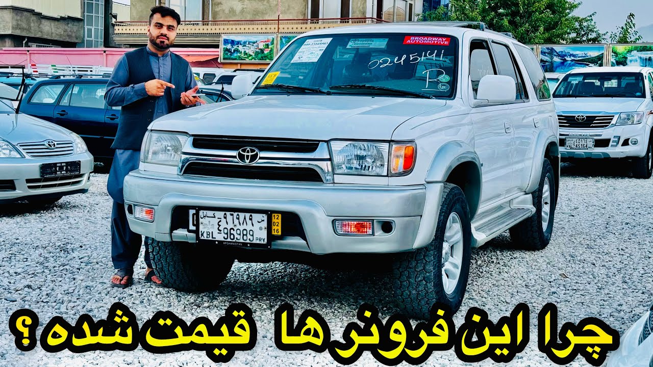 معرفی فرونر مادل ۲۰۰۰ و قیمت شدن این موتر ها Youtube