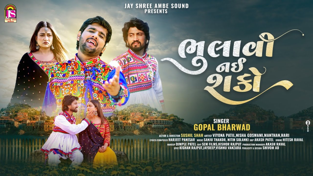 Gopal Bharwad - Bhulavi Nai Sako (ભુલાવી નઈ શકો) - Gopal Bharwad New ...