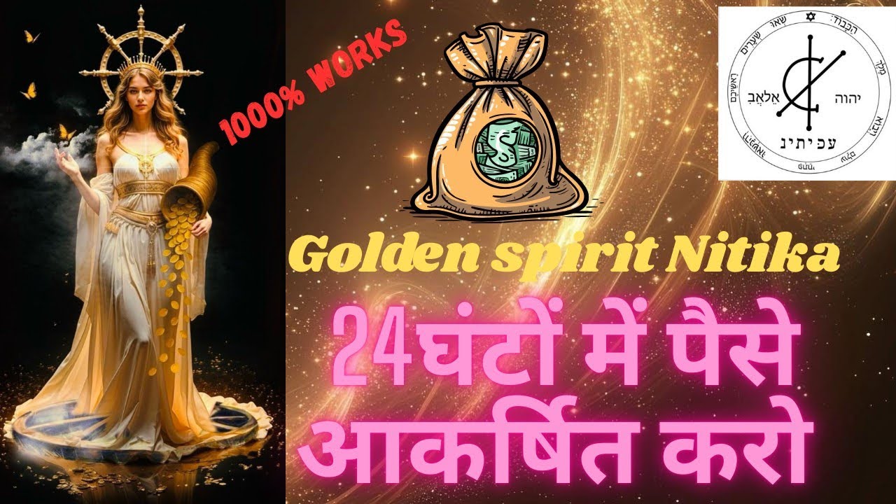 Spirit Nitika Money Enchant: तुरंत पैसा आकर्षित करने का आसान तरीका ...