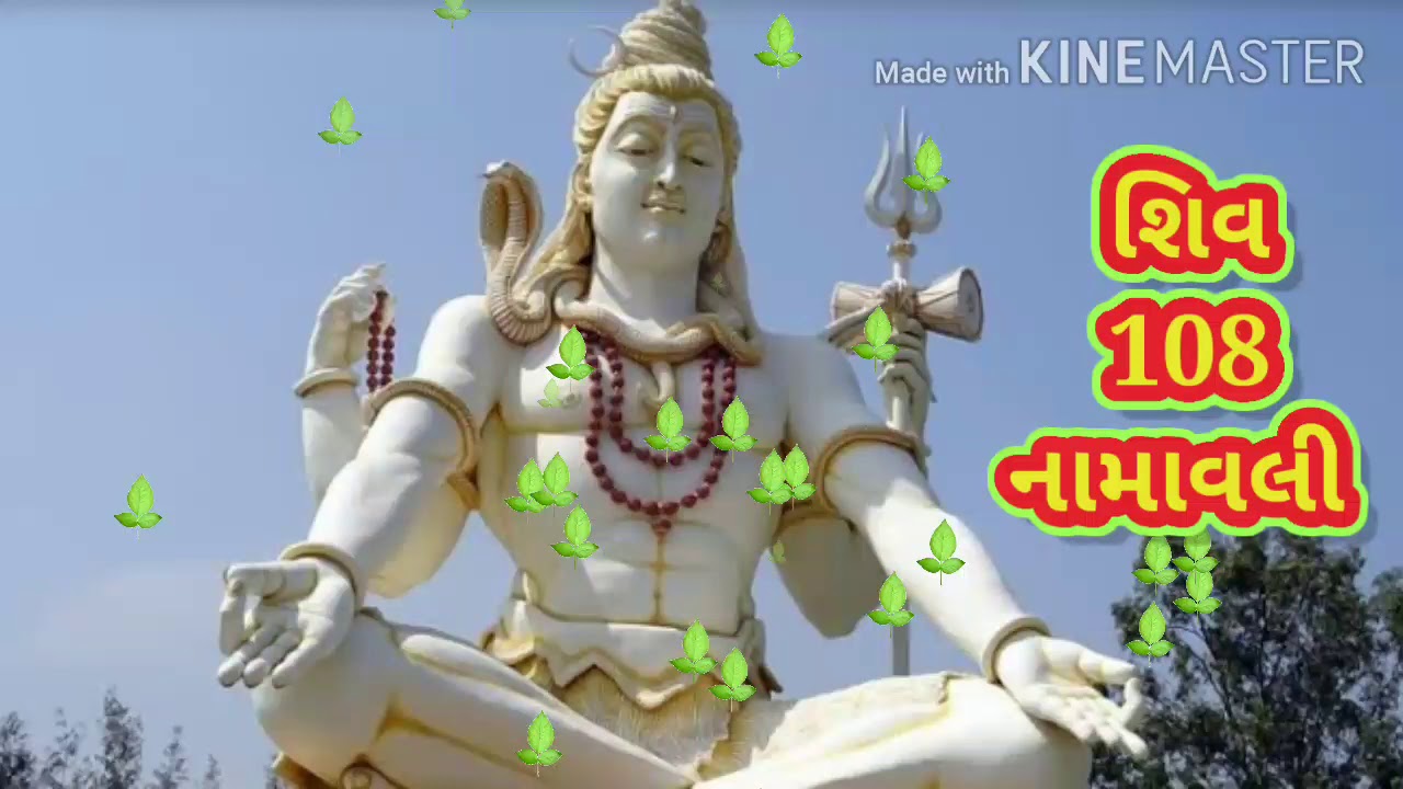 108 Shiv 108 Name Gujarati 108 Name Of Lord Shiva YouTube 108-shiv-108-name-gujarati-108-name-of-lord-shiva-youtube