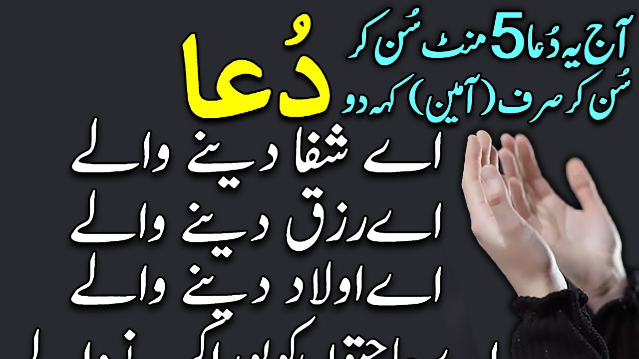 Ya Allah! Sab Ko Shifa Ata Farma | Ba Barkat Rizq De | Beautiful Dua ...
