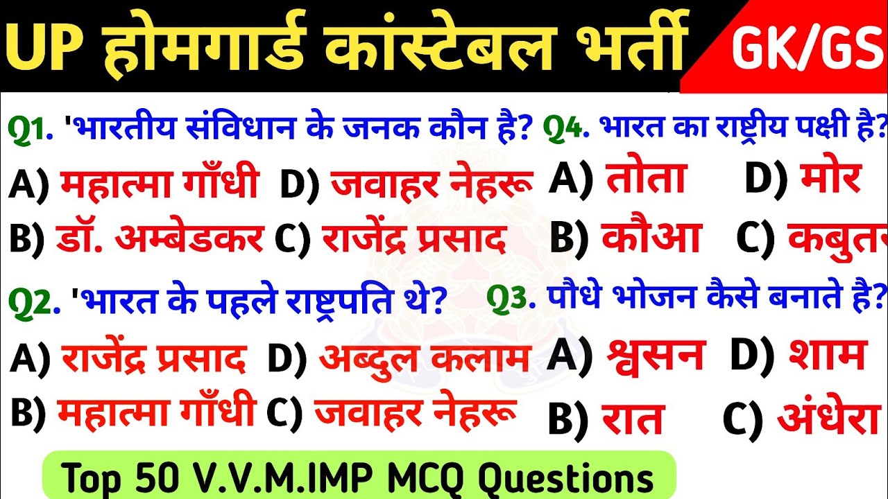 UP Home Guard GK/GS Top 38 Important Questions || UP Home Guard GK/GS ...