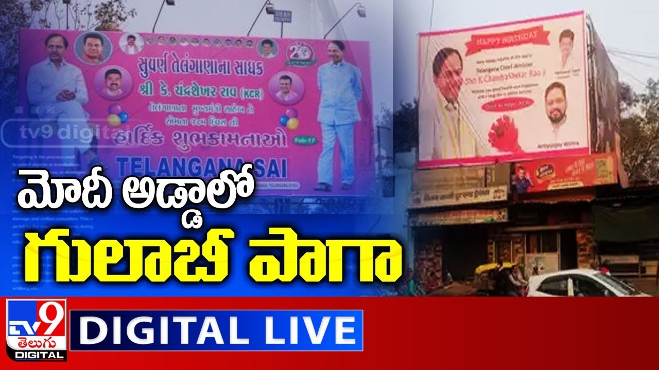 మోదీ అడ్డాలో గులాబీ పాగా LIVE || CM KCR Flex Banner In Varanasi - TV9 ...