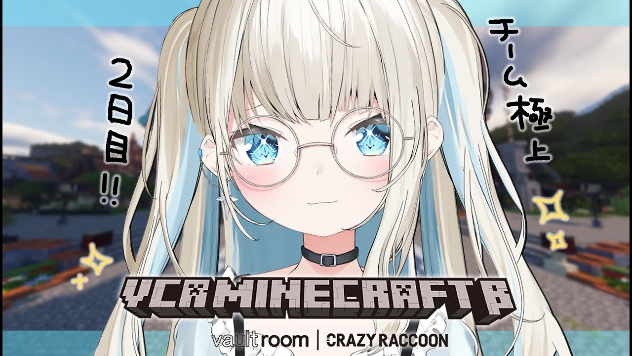 ぶいらび - 【 VCR Minecraft β 】マインクラフト2日目 チーム極上でダンジョン攻略するぞ！【 絲依とい / ネオポルテ