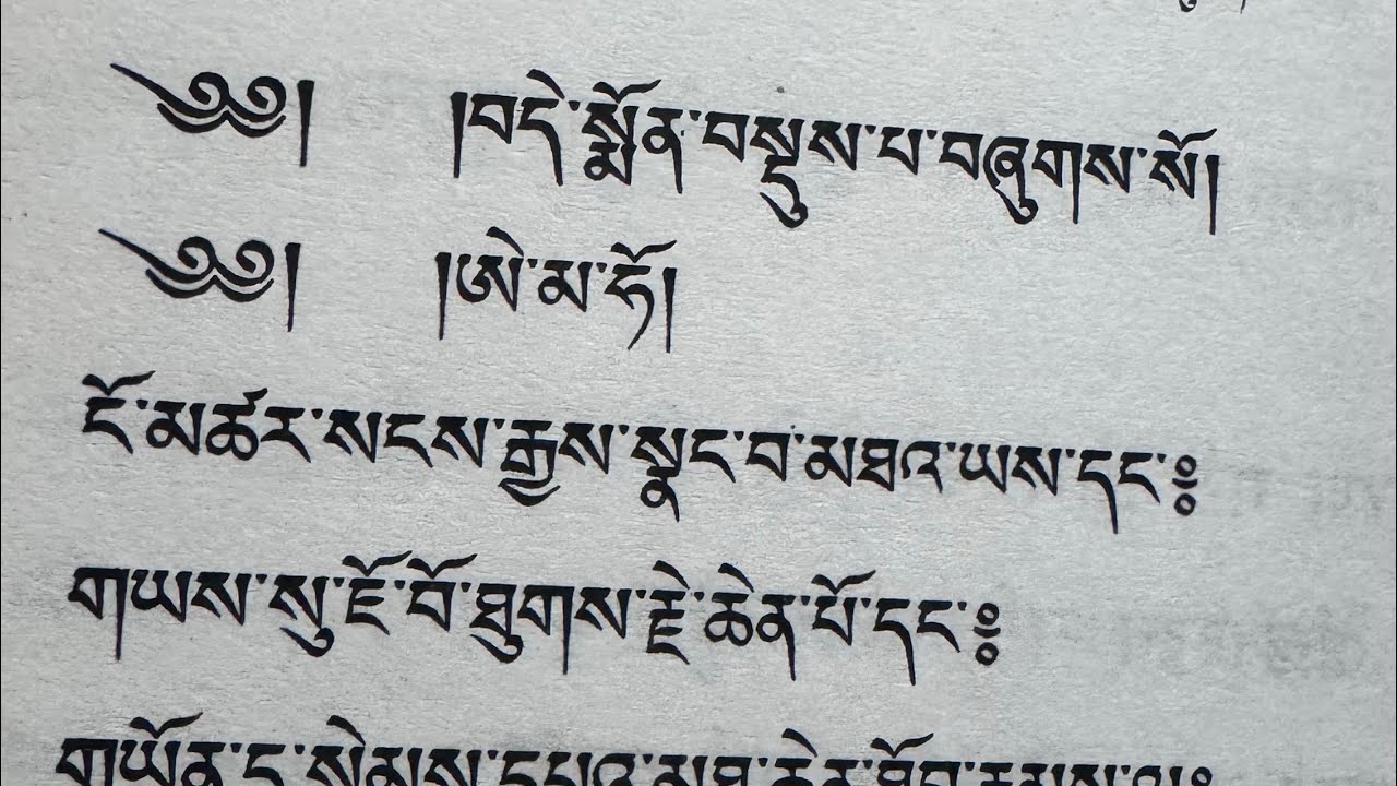 བདེ་སྨོན་བསྡུས་པ། demon monlam Tibetan language learning - YouTube