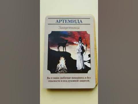 Послание Богинь 💌👸💫 #послание #богини - YouTube