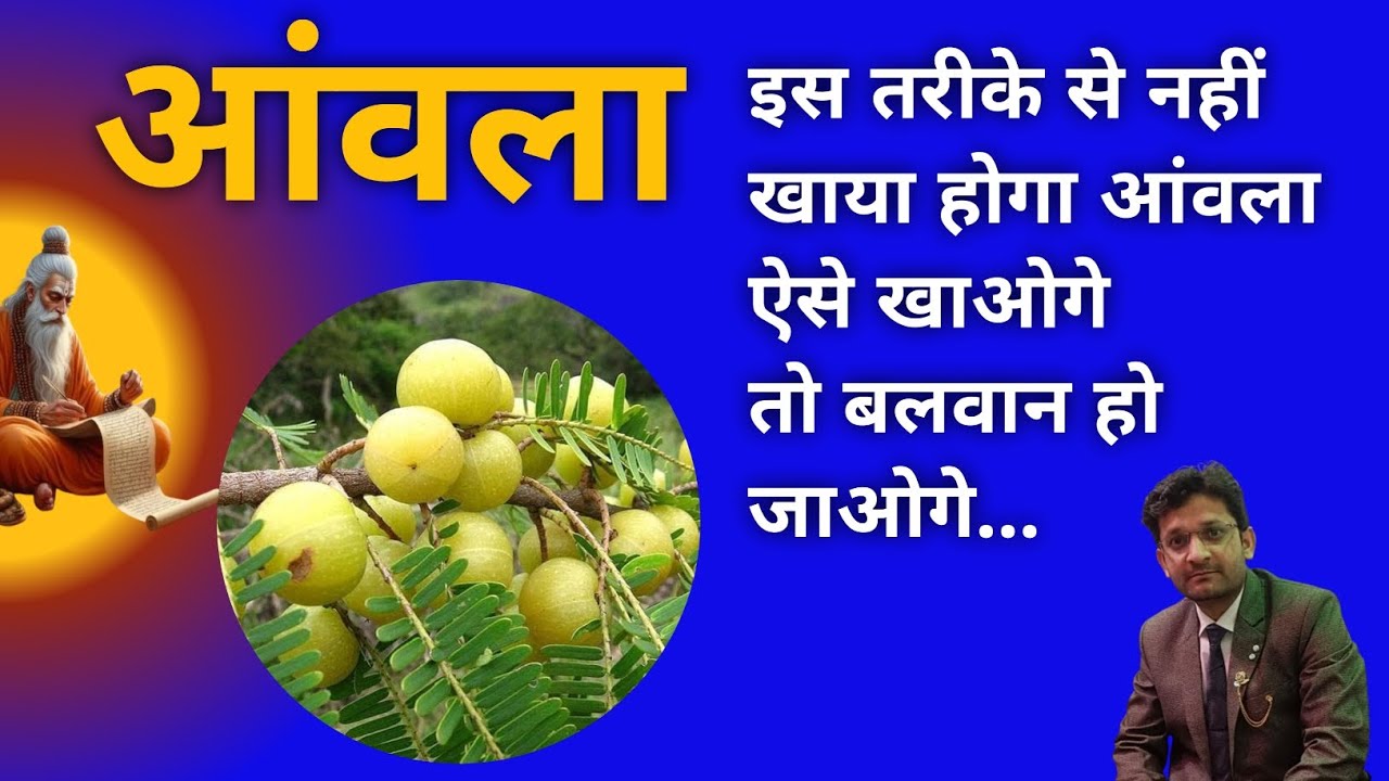 What is AMAZING about amla? amla beneficios, amla benefits in hindi, /health benefits of amla ...