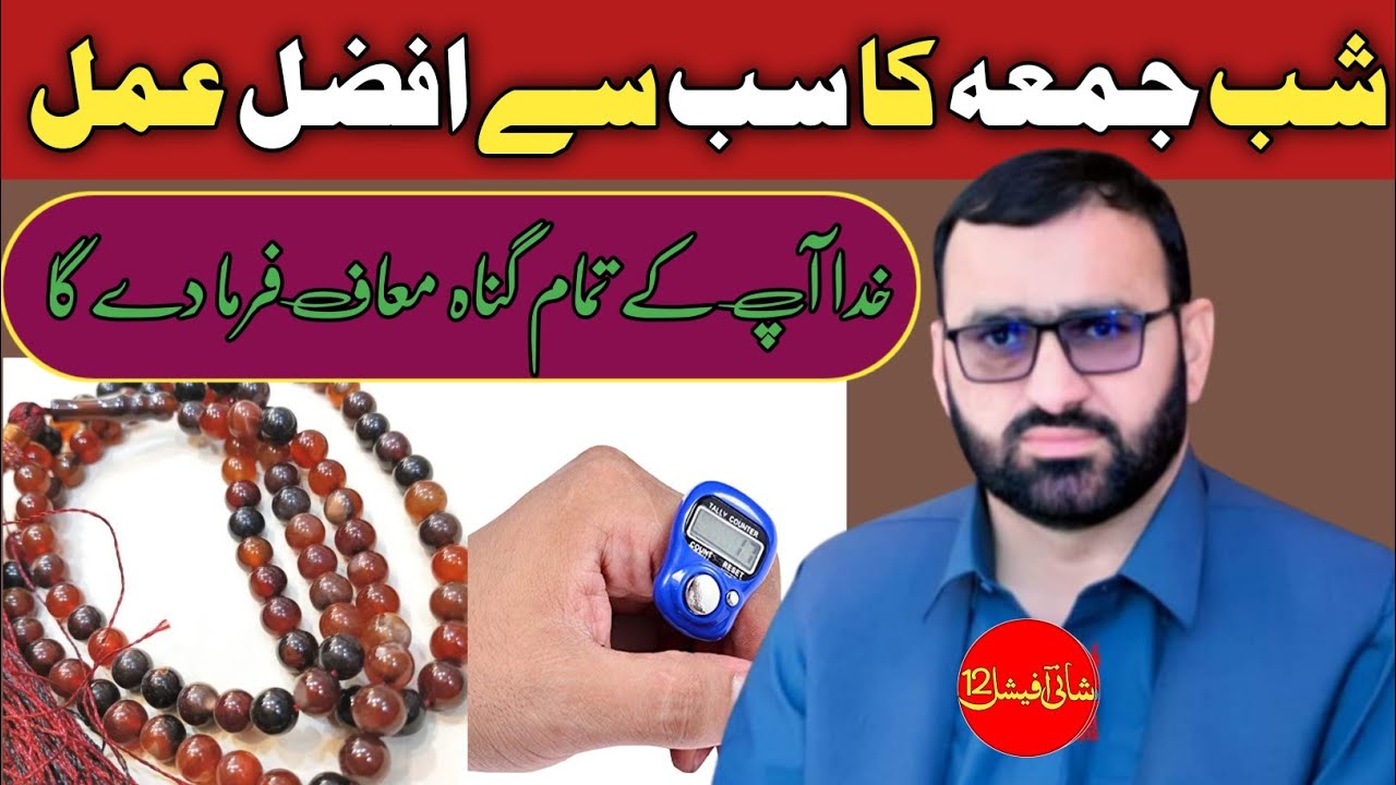 Jummah ke din ka sab se Afzal Amal By professor Abid Hussain Abidi ...