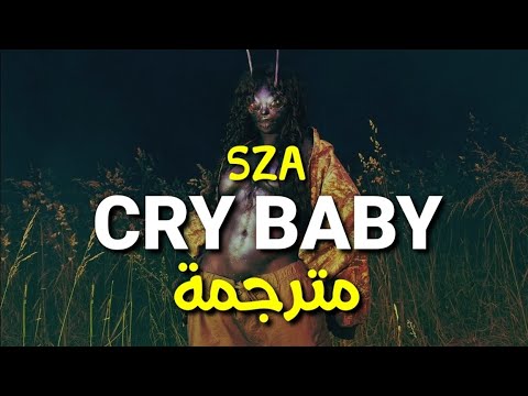 SZA - Cry Baby (Lyrics) مترجمة - YouTube