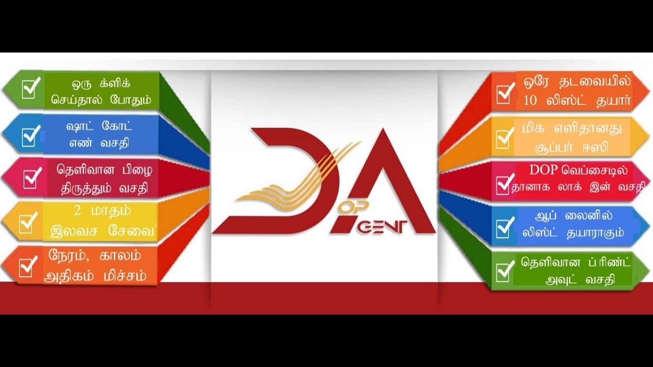 How to use Dop Agent Software | TAMIL | DOP Agent சாப்ட்வோ் எப்படி ...