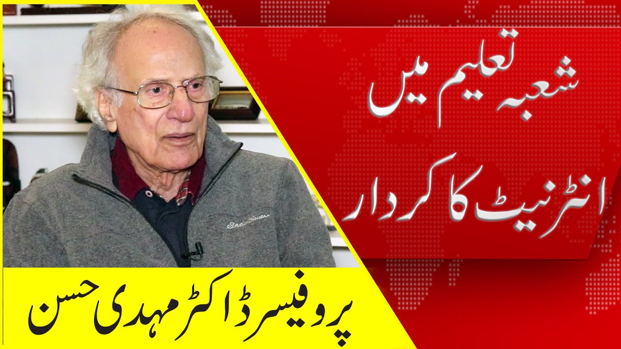 Role of Internet in education | Dr Mehdi Hassan | Newsaaptv | Watch in ...