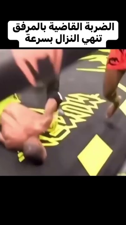 الضربة القاضية بالمرفق تنهي النزال بسرعة Dimmak Kikboxing Taikwando