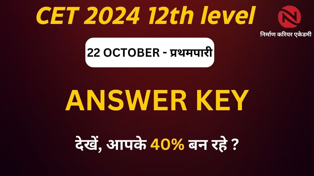 CET 12th 2024 Answer key 2024| 12th CET 1st Shift 22 October - YouTube