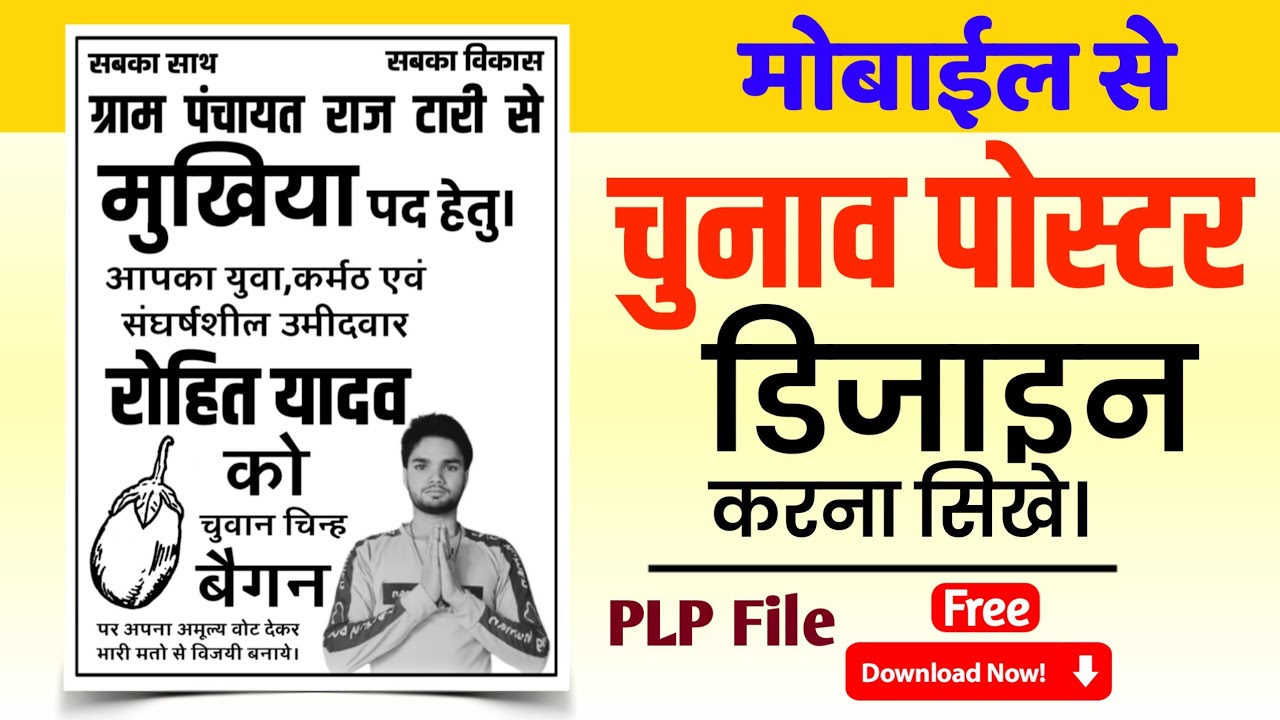 How to Make Mukhiya Chunav Ka Poster Kaise Banaye || Bihar Panchayat ...