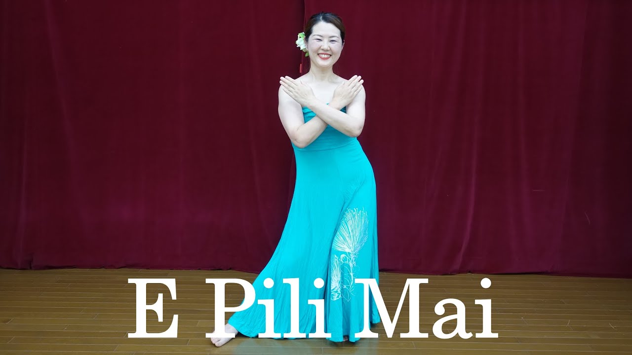 E Pili Mai / エ ピリ マイ 【踊ってみた】 - YouTube