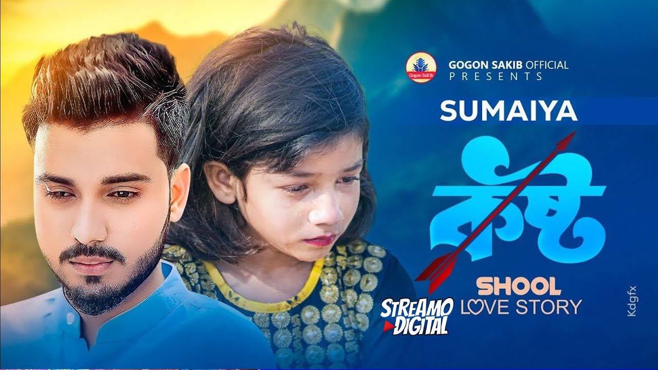 SUMAIYA || Love Story || GOGON SAKIB || Kosto || সুমাইয়ার গান || Music ...