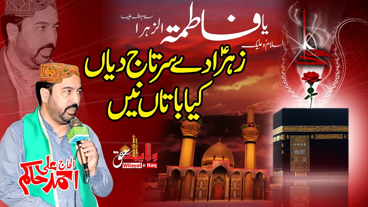Zahra day sar Taj Diyan Kia Batan Ne | New Best Manqbat 2025 - YouTube