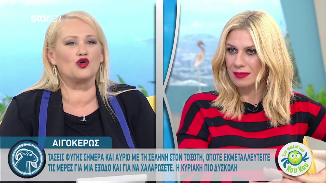 Αιγόκερως: Έχετε τάσεις φυγής σήμερα και αύριο - YouTube