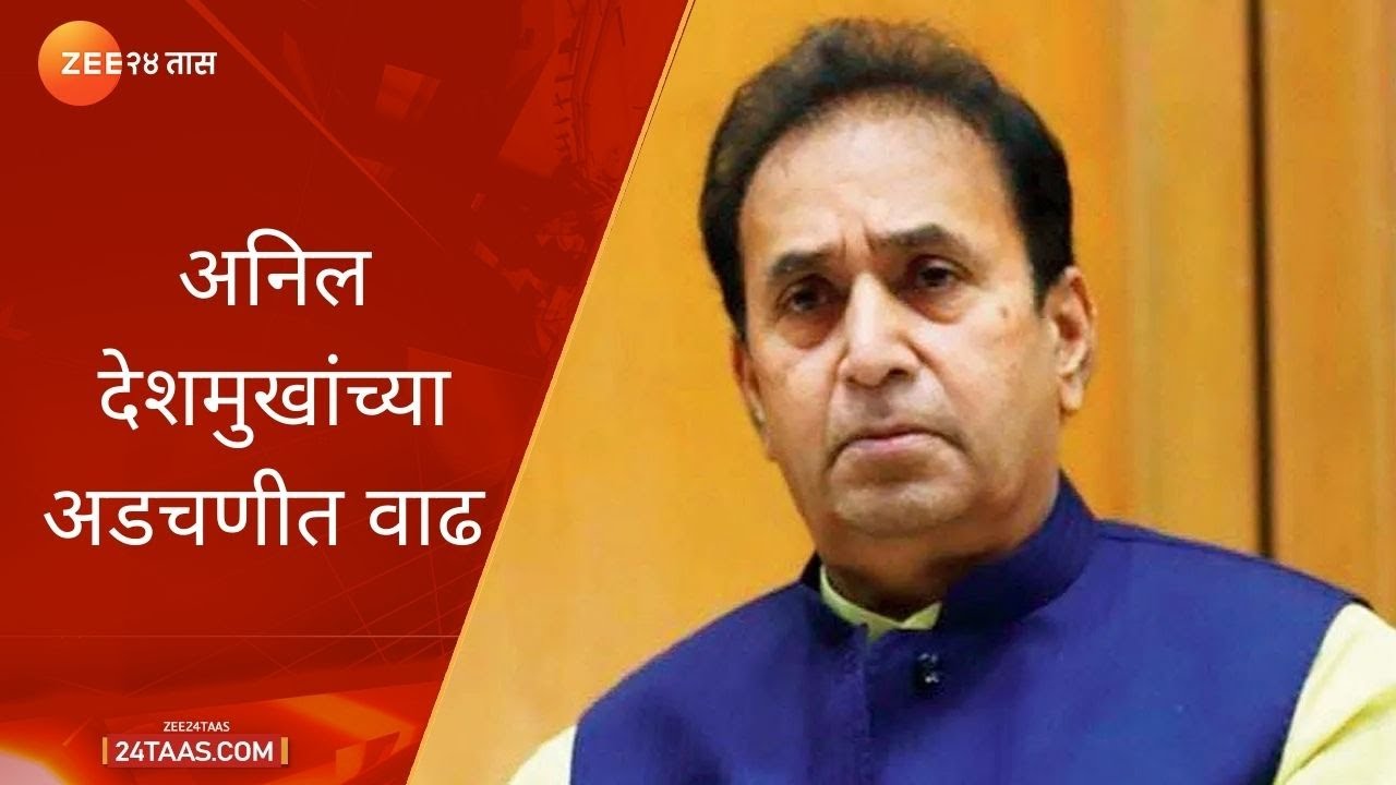 अनिल देशमुखांच्या अडचणीत वाढ, वकील आनंद डागा अटकेत । Anil Deshmukh ...