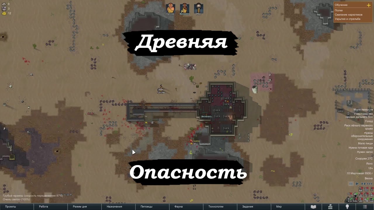 RimWorld Древняя Опасность Гайд - YouTube