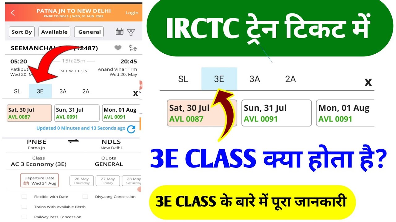 3E class ticket booking kaise hota hai?3E क्लास ट्रेन टिकट क्या होता है ...