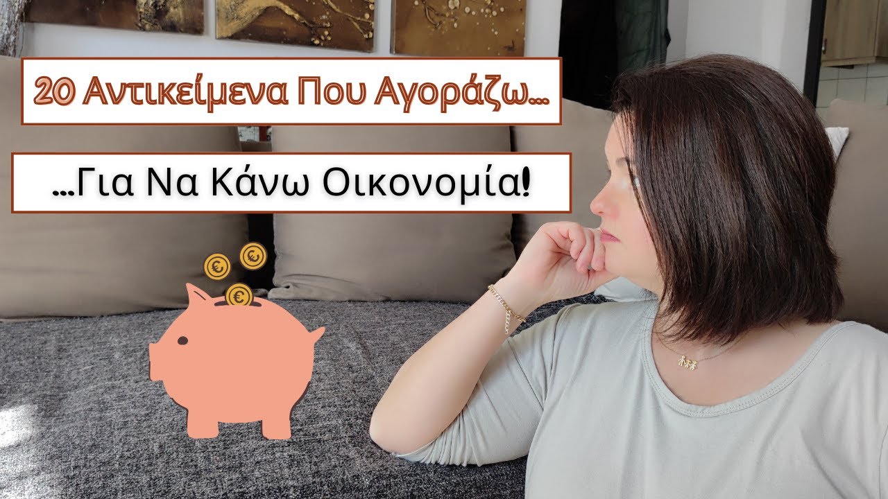 Αυτά τα 20 Αντικείμενα θα ΑΛΛΑΞΟΥΝ την Καθημερινότητά σου! - YouTube