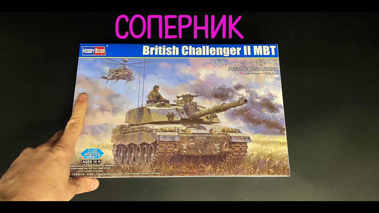 Соперник. Новинка от фирмы «Hobby Boss» в 1/48 масштабе: английский ...