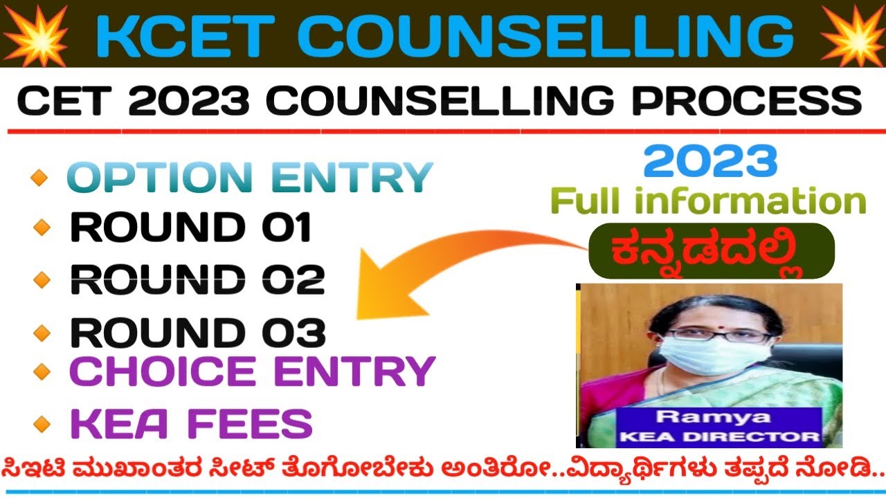 Kcet 2023/Counselling process/Round-1-2-3/Option Entry/Choice Entry/kea ...