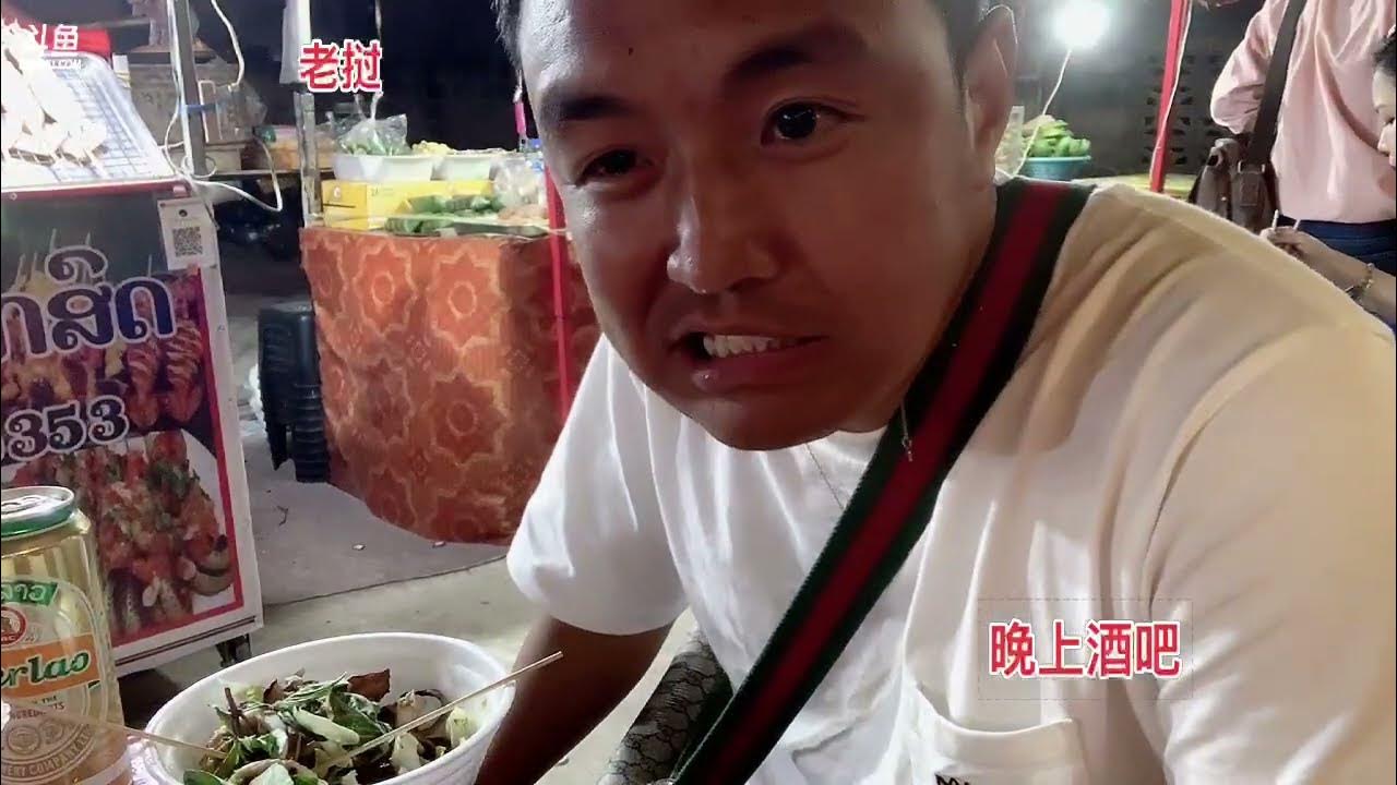 直接播《老挝游》2023年01月06日-05 - YouTube