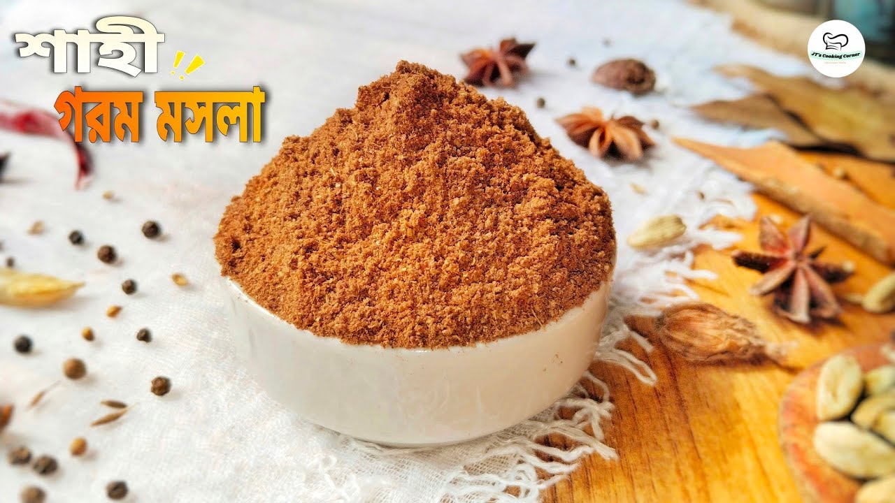 শাহী গরম মসলা(কোরবানি ঈদ স্পেশাল) Homemade Garam Masala|Shahi Gorom ...