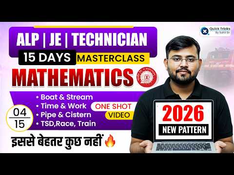 🔥ALP/Technician Maths | RRB JE Maths | 15 days Master Class | Day - 4 | Sahil Sir