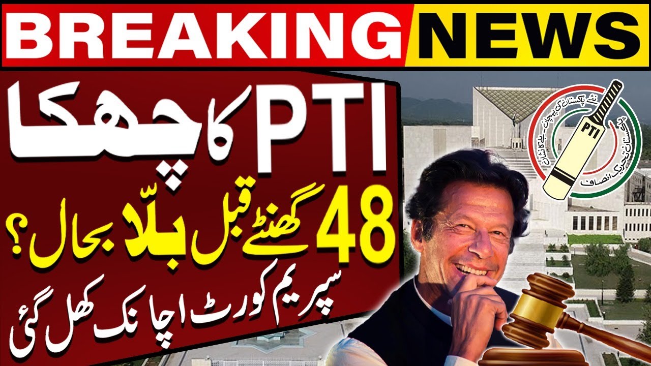 PTI In Supreme Court Again Just Before The Election | PTI BAT Symbol ...