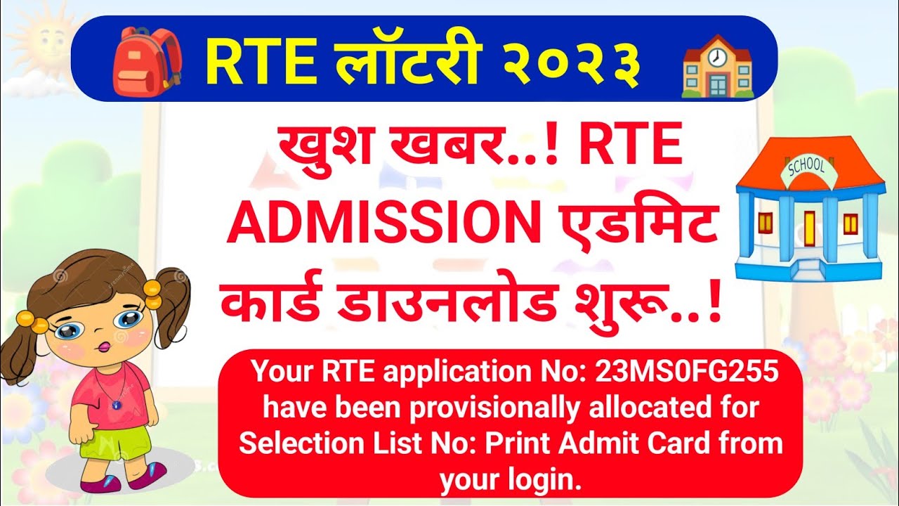 Your RTE Application No. *5618382/* Has Been Provisionally Allotted ...