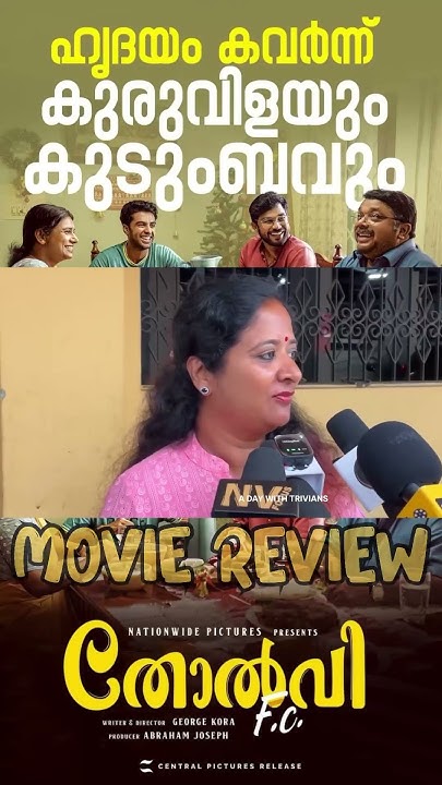 ഇത് ജയം എഫ് സി THOLVI F.C MOVIE REVIEW | THEATER RESPONSE - YouTube