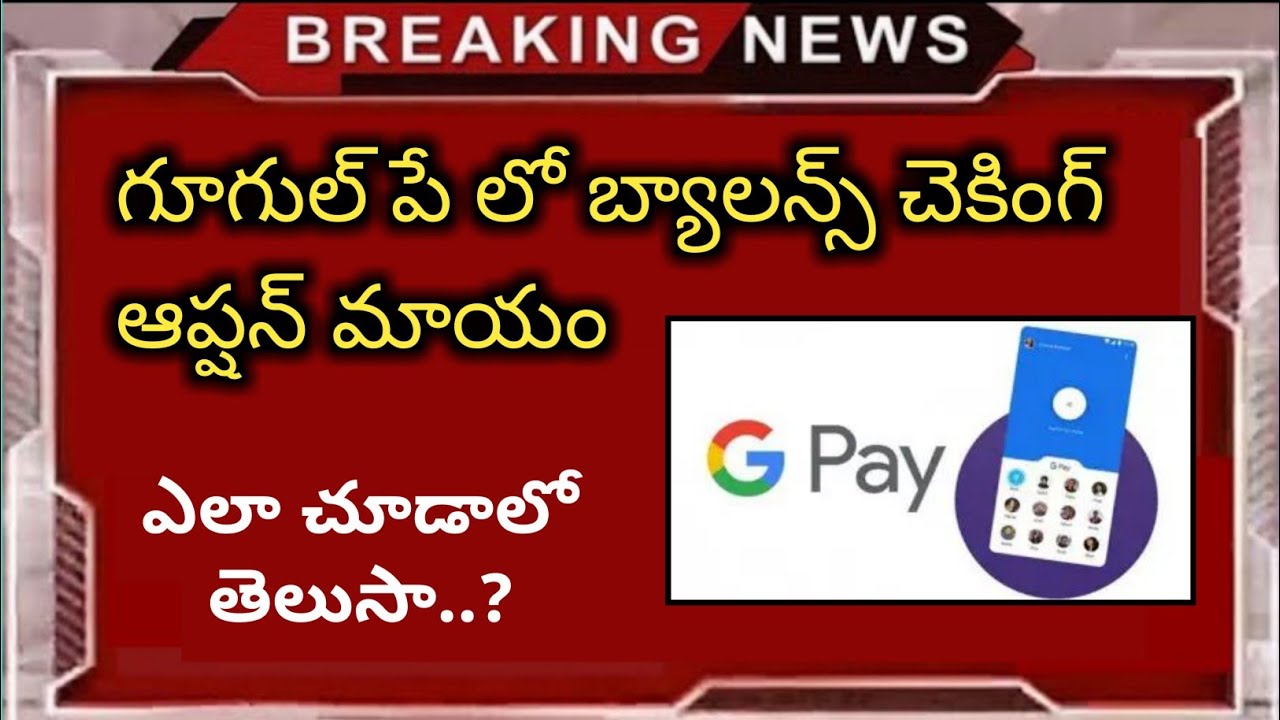 Google pay Balance Checking Process 2020 New || బాలన్స్ చెకింగ్ ఆప్షన్ ...