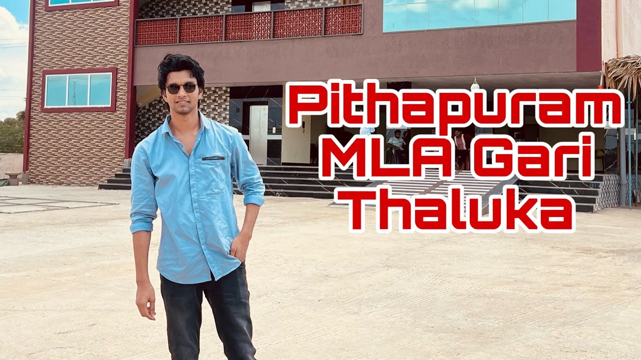PITHAPURAM MLA GARI THALUKA SIR MEMU #pithapuram #vlog #pawankalyan og ...