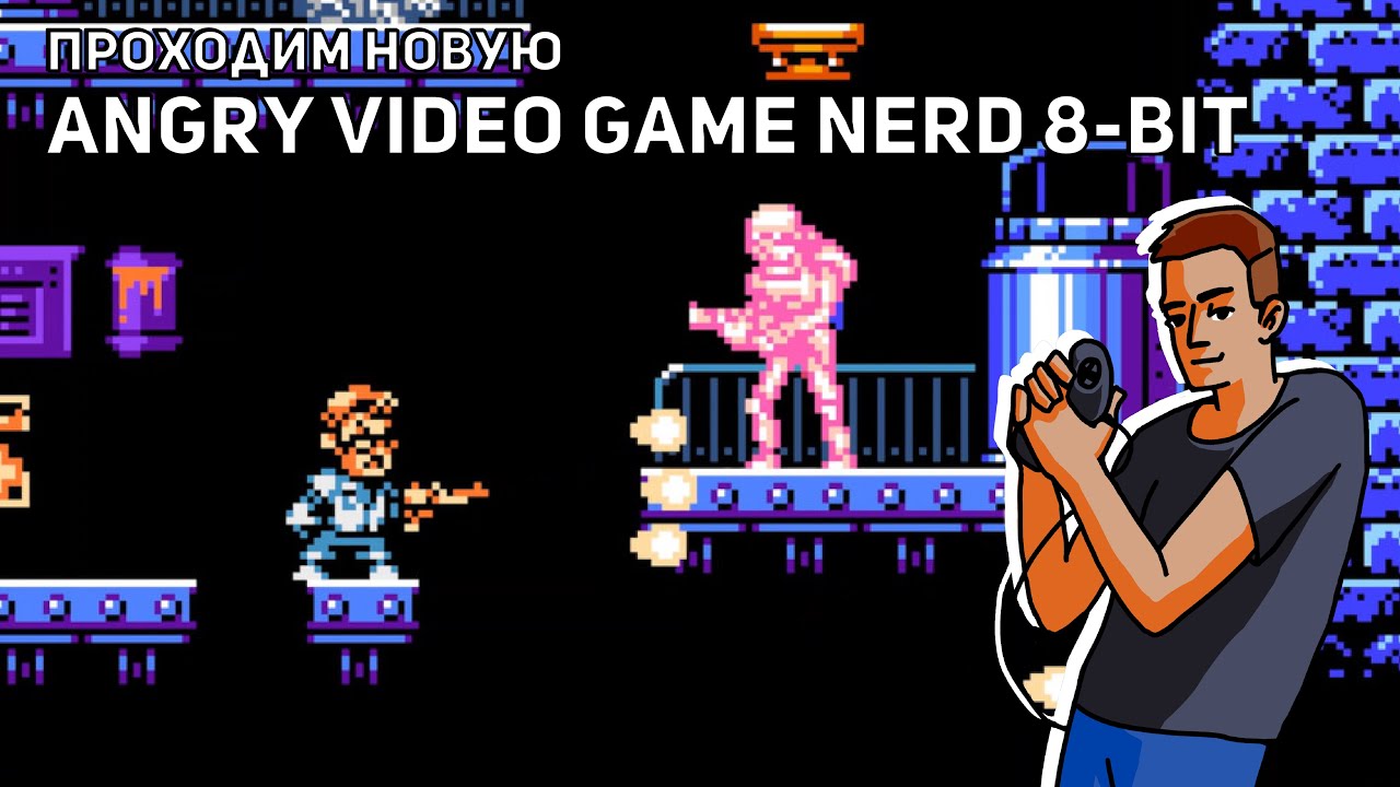 Проходим новую Angry Video Game Nerd 8-bit! PC СТРИМ - YouTube