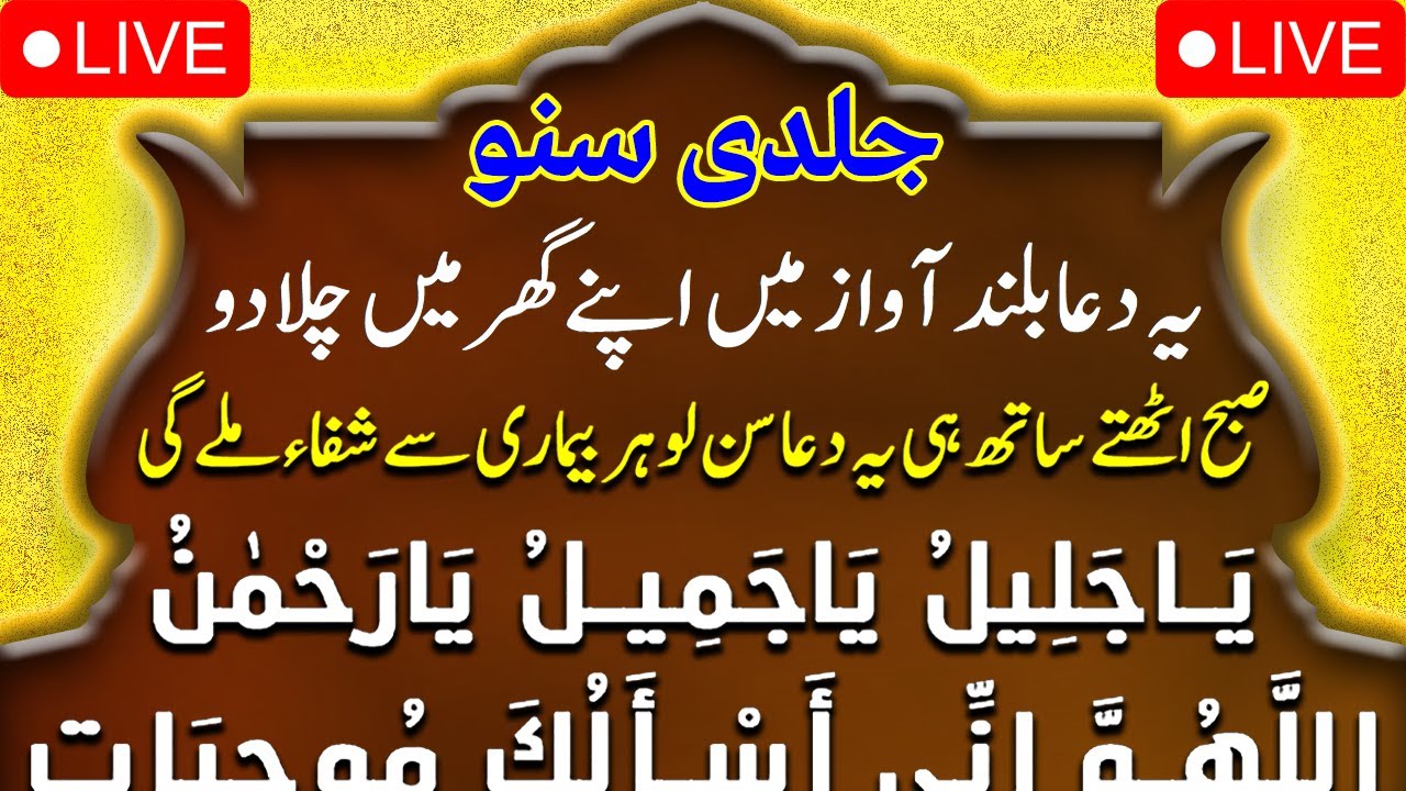 Years Old Disease | سالوں پرانا مرض | Bimari Se Nijat Ka Amal | Bimari ...