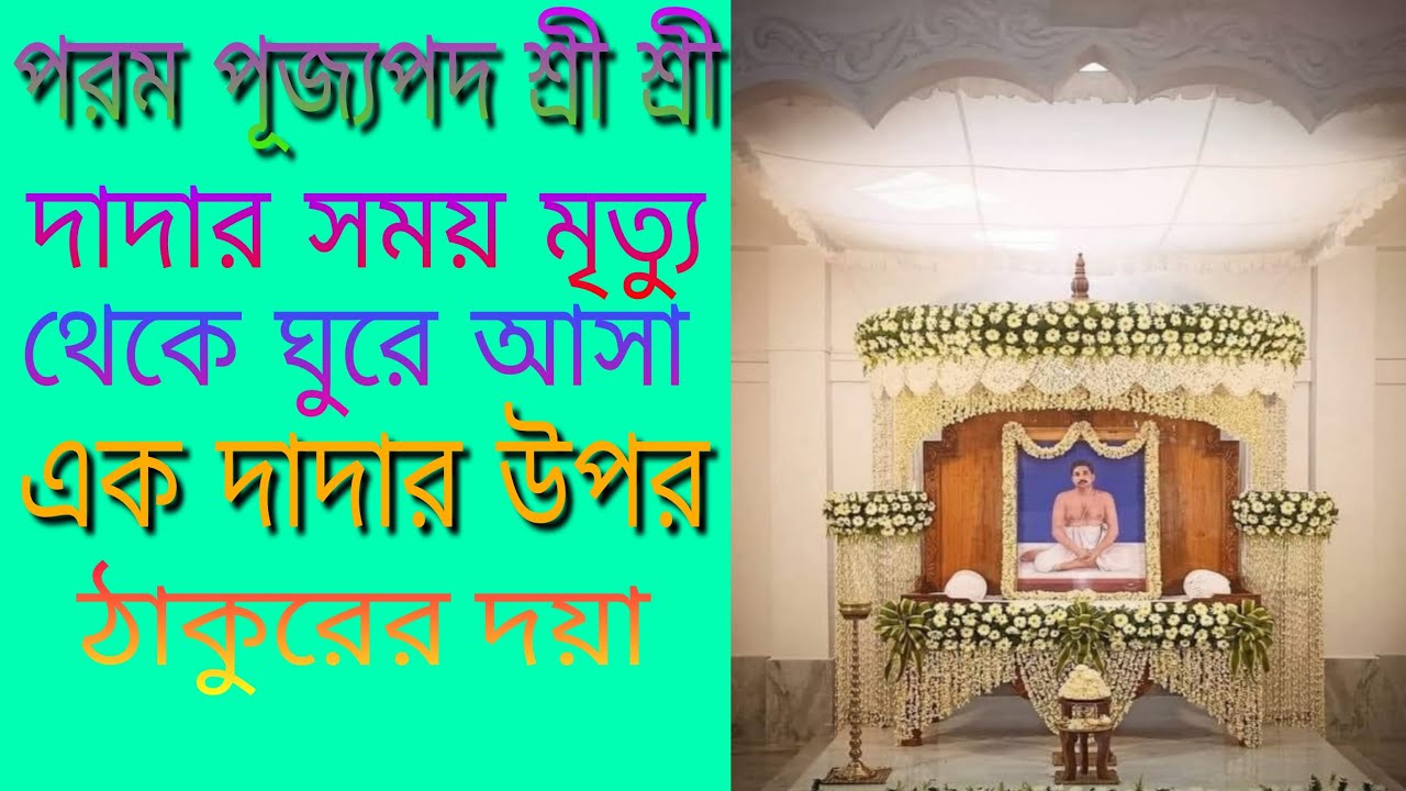 satsang alochana । satsang alochana patrika । শ্রী শ্রী বড়দা র সময়ে ...