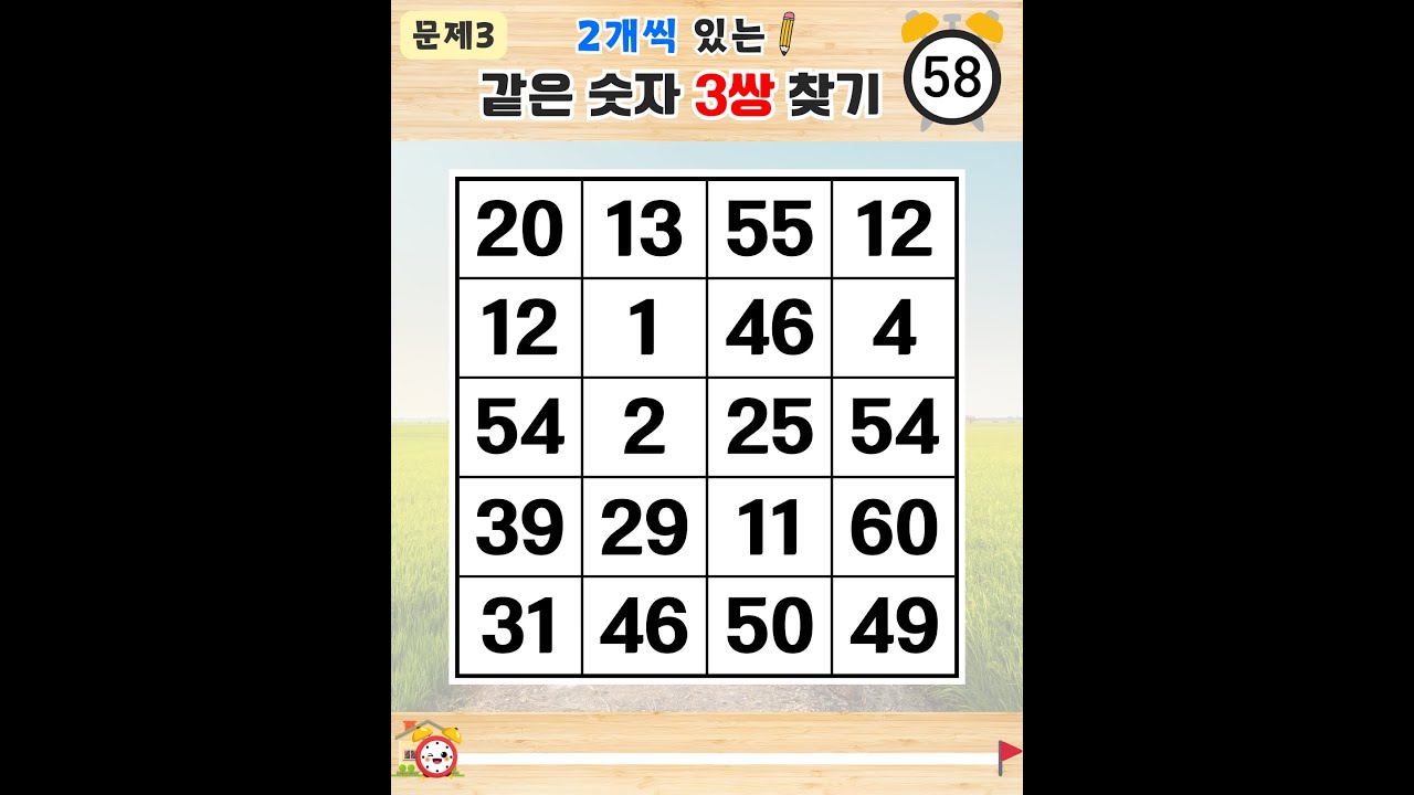 5문제 찾아도 숫자 찾기 능력자입니다 같은숫자찾기치매예방퀴즈치매테스트숫자퀴즈치매예방활동 Youtube