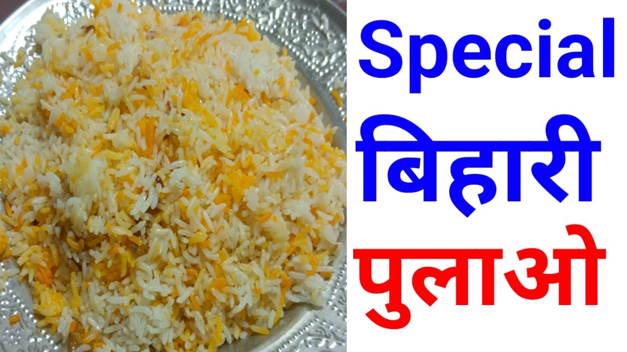 How to make Pulao recipe! बिहारी पुलाओ कैसे बनाएं! recipe by ...