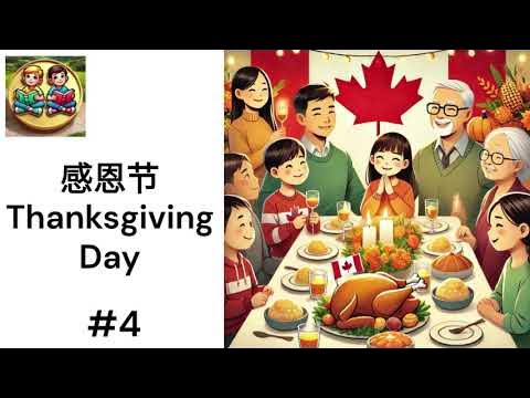 Chinese Short Story - Learn Mandarin - #4 Thanksgiving Day 感恩节 - YouTube